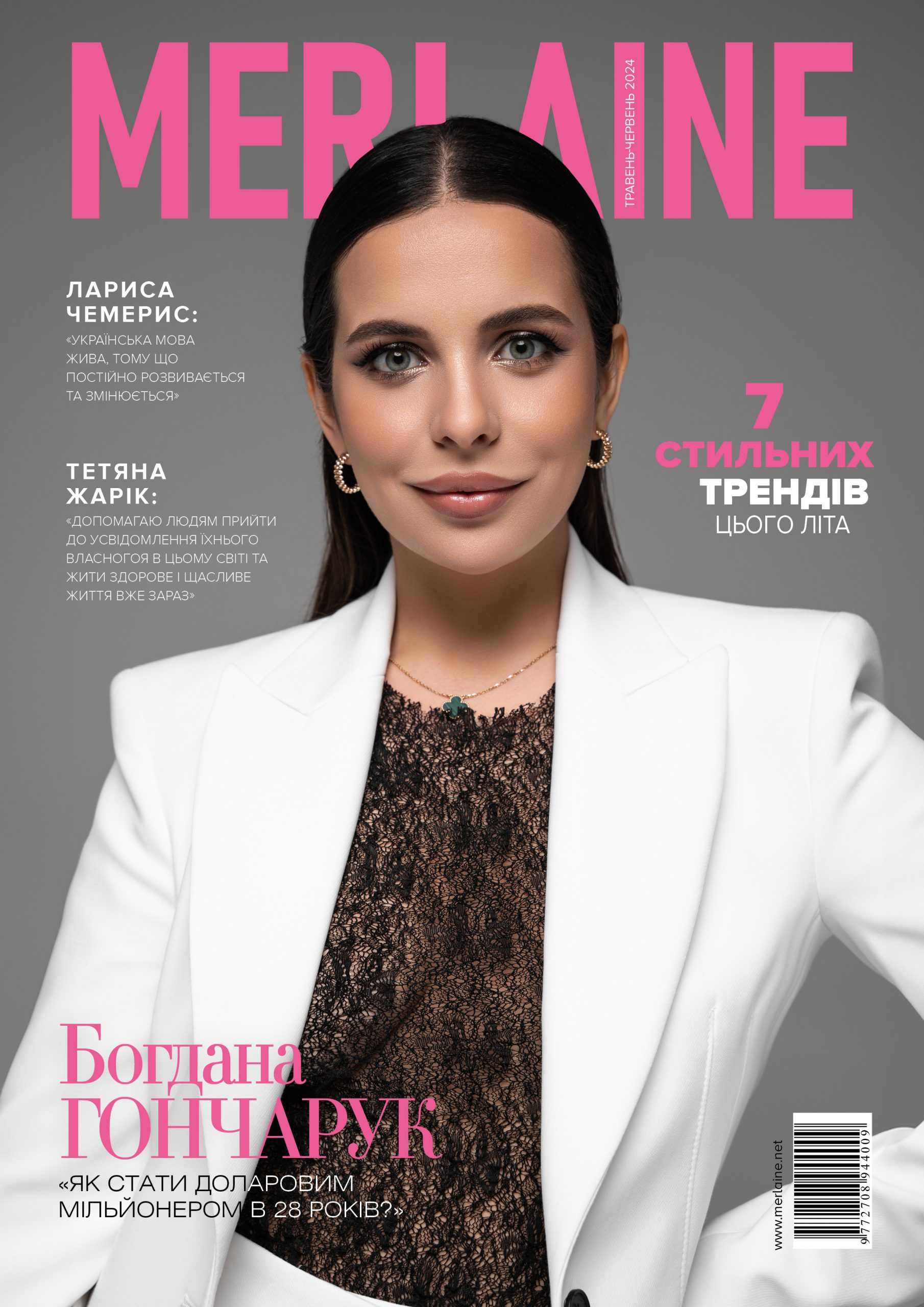 Богдана Гончарук – Журнал Merlaine